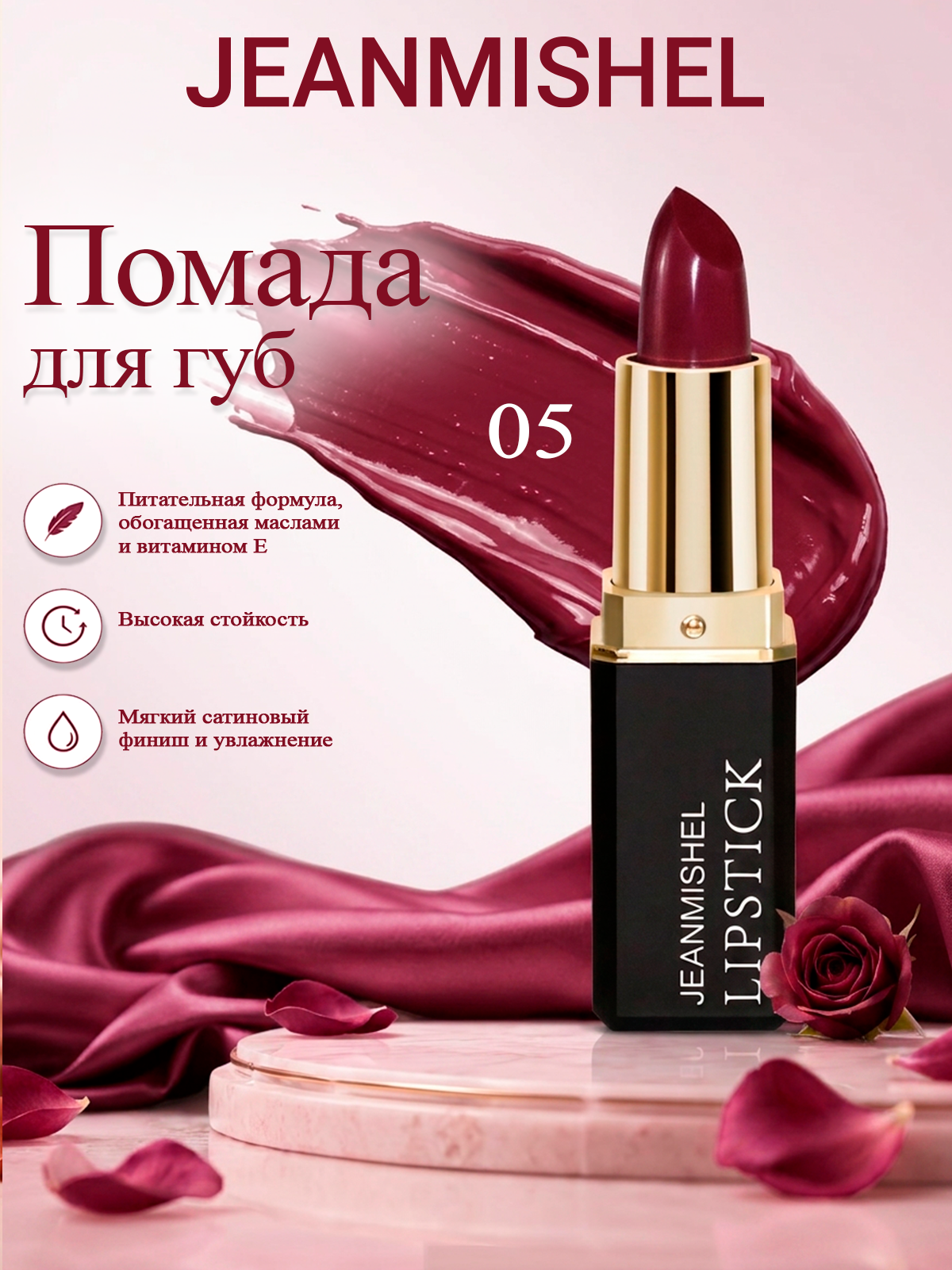 Помада для губ Satin с матовым эффектом тон 05