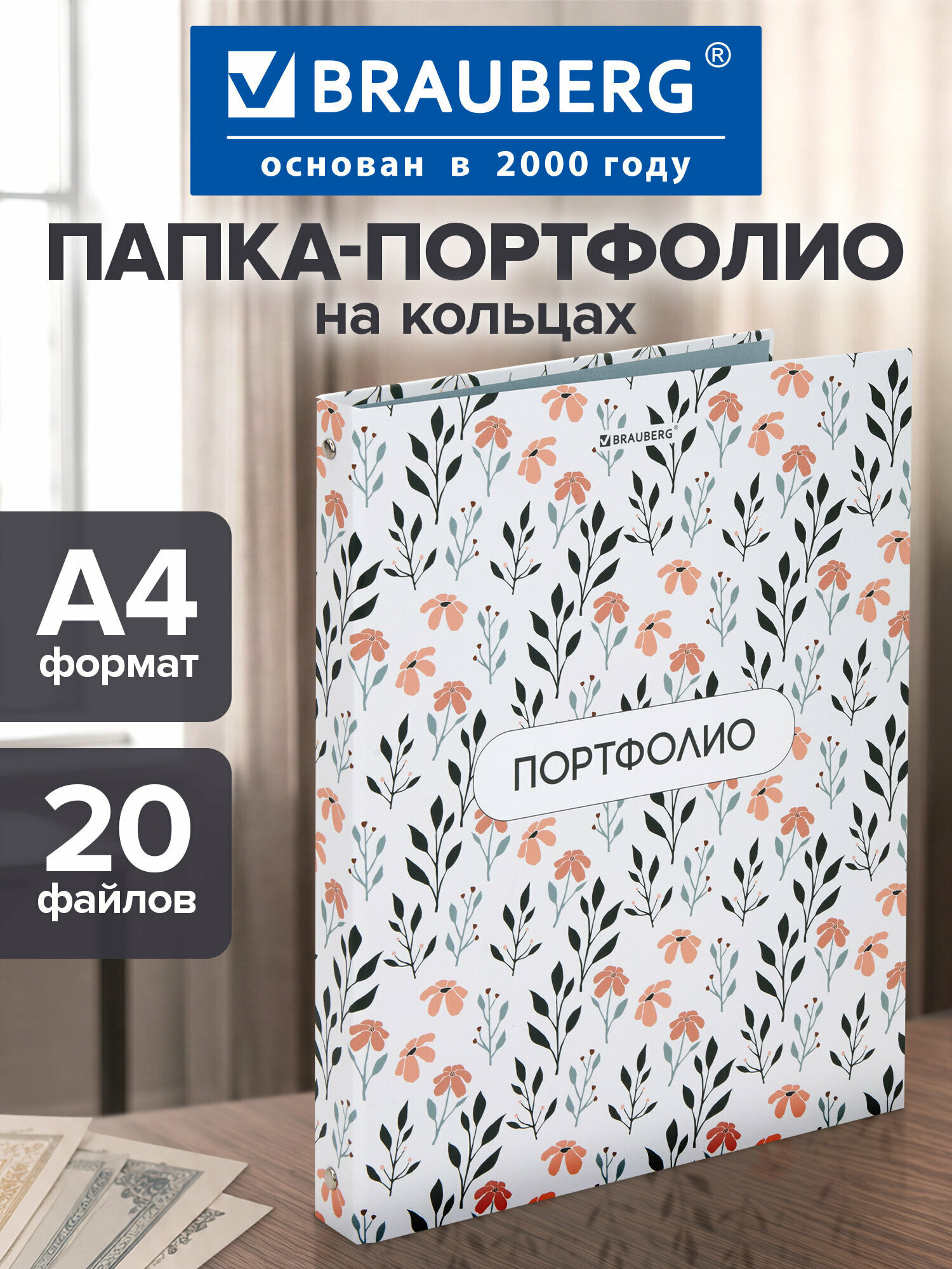 Портфолио школьника, папка А4 на кольцах 7БЦ матовая, 20 файлов, для девочек и мальчиков, Brauberg Flowers, 117556