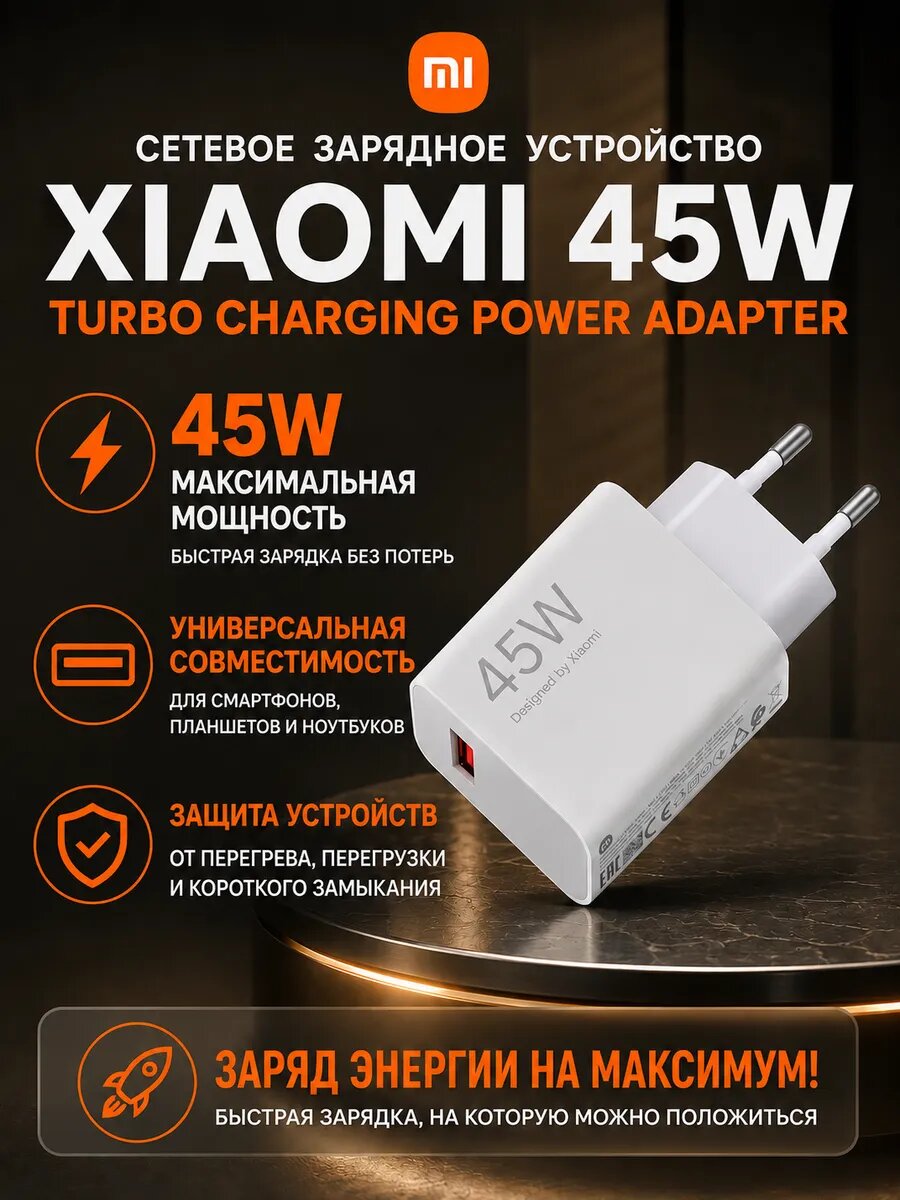 Зарядное устройство Xiaomi Turbo Charging Power Adapter, 45Вт