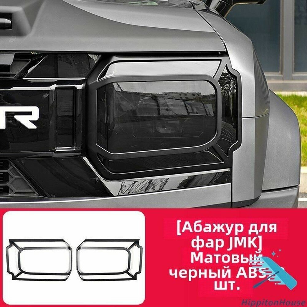 Накладка защитная на фары автомобиля, универсальная, прочная, 1 шт.