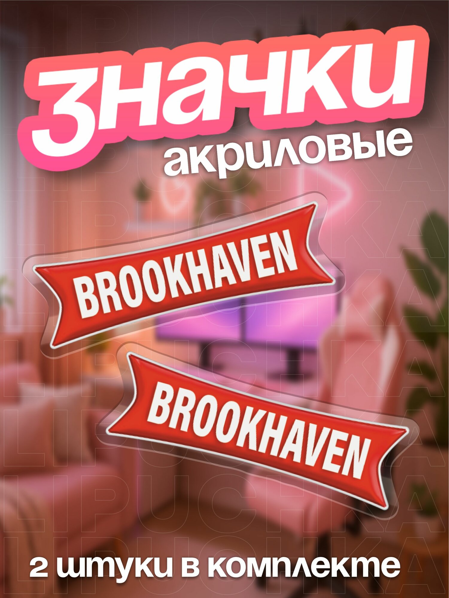 Значок
