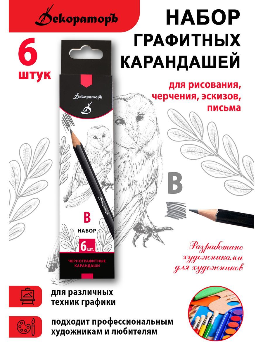 Набор карандашей B