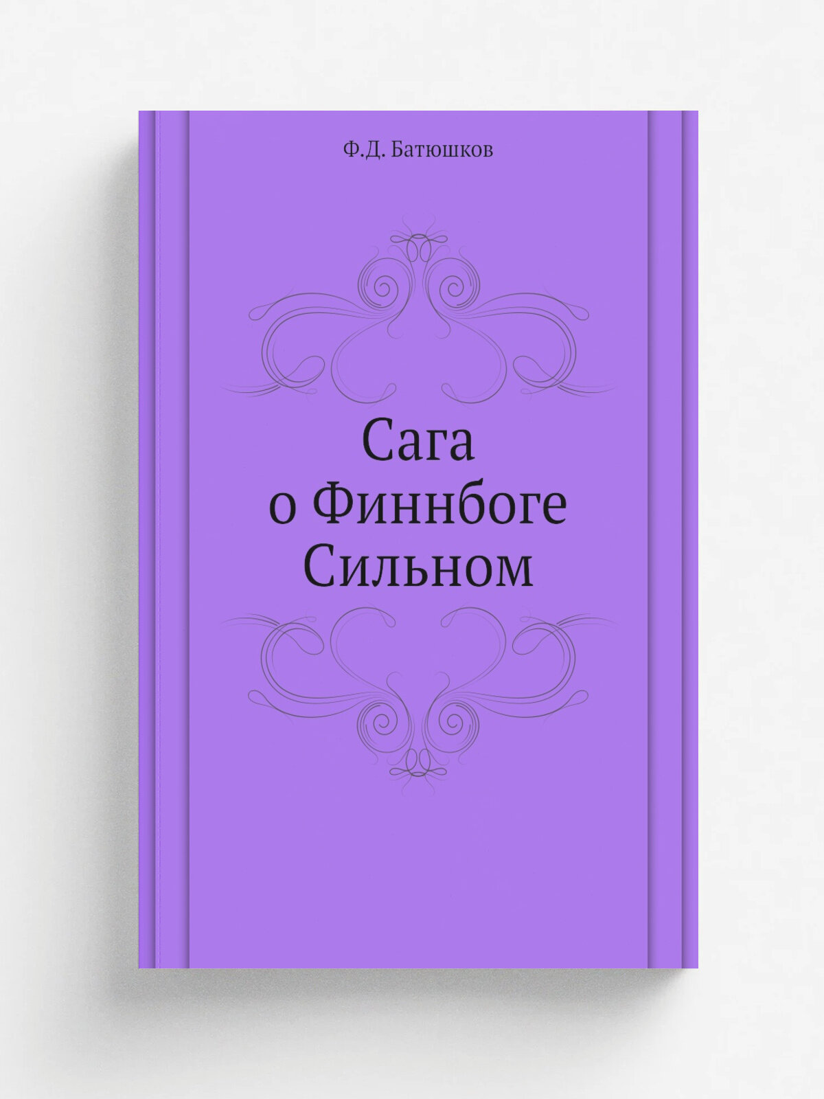 Сага о Финнбоге Сильном