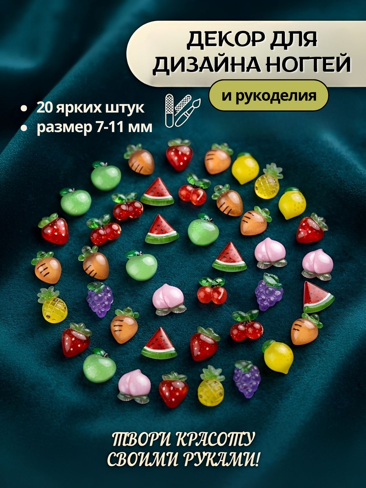 20 шт мини фрукты DIY аксессуары для украшения ногтей