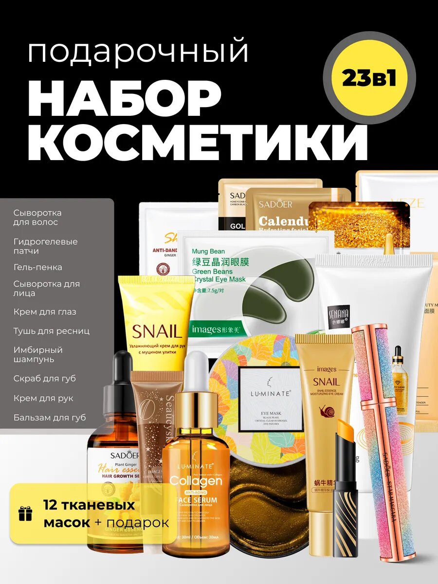 Подарочный набор косметики бьюти бокс премиальный