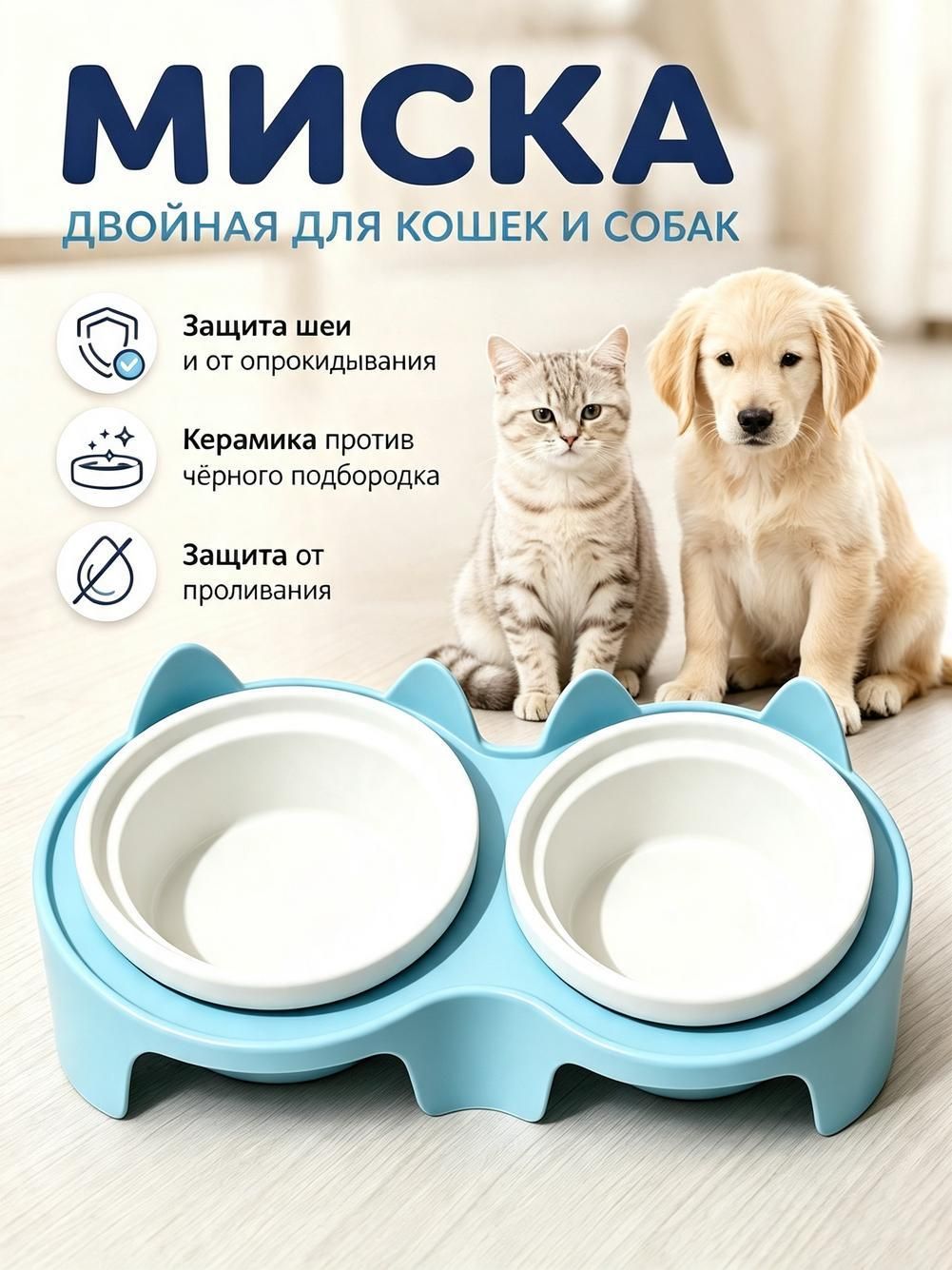 Две кошачьи миски с защитой от опрокидывания и наклонным горлышком