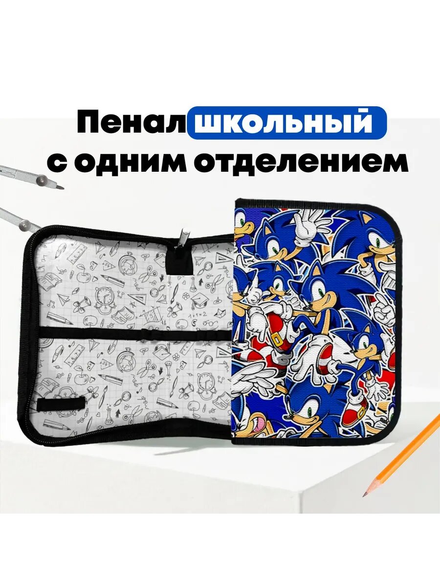 Пенал школьный Соник - Sonic