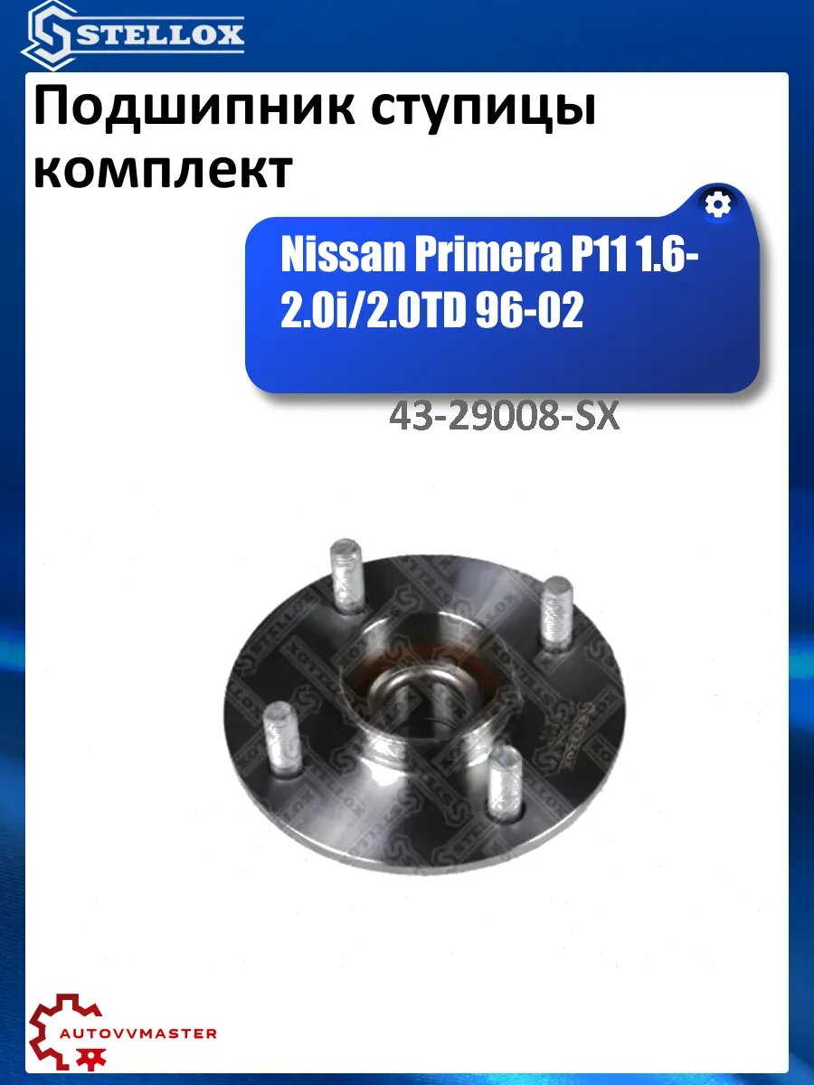 Подшипник ступицы комплект