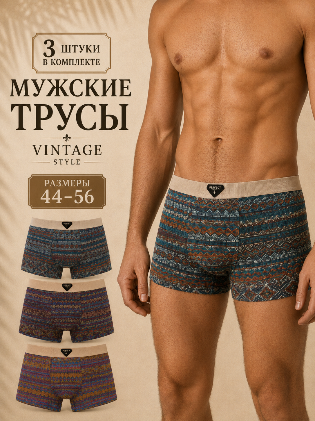 Трусы  VINTAGE набор Хлопковые, комплект