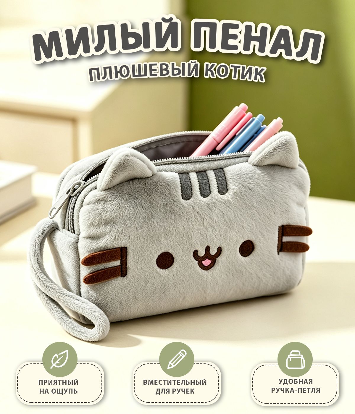Пенал для девочек школьный "Pusheen the Cat" (Кот Пушин)