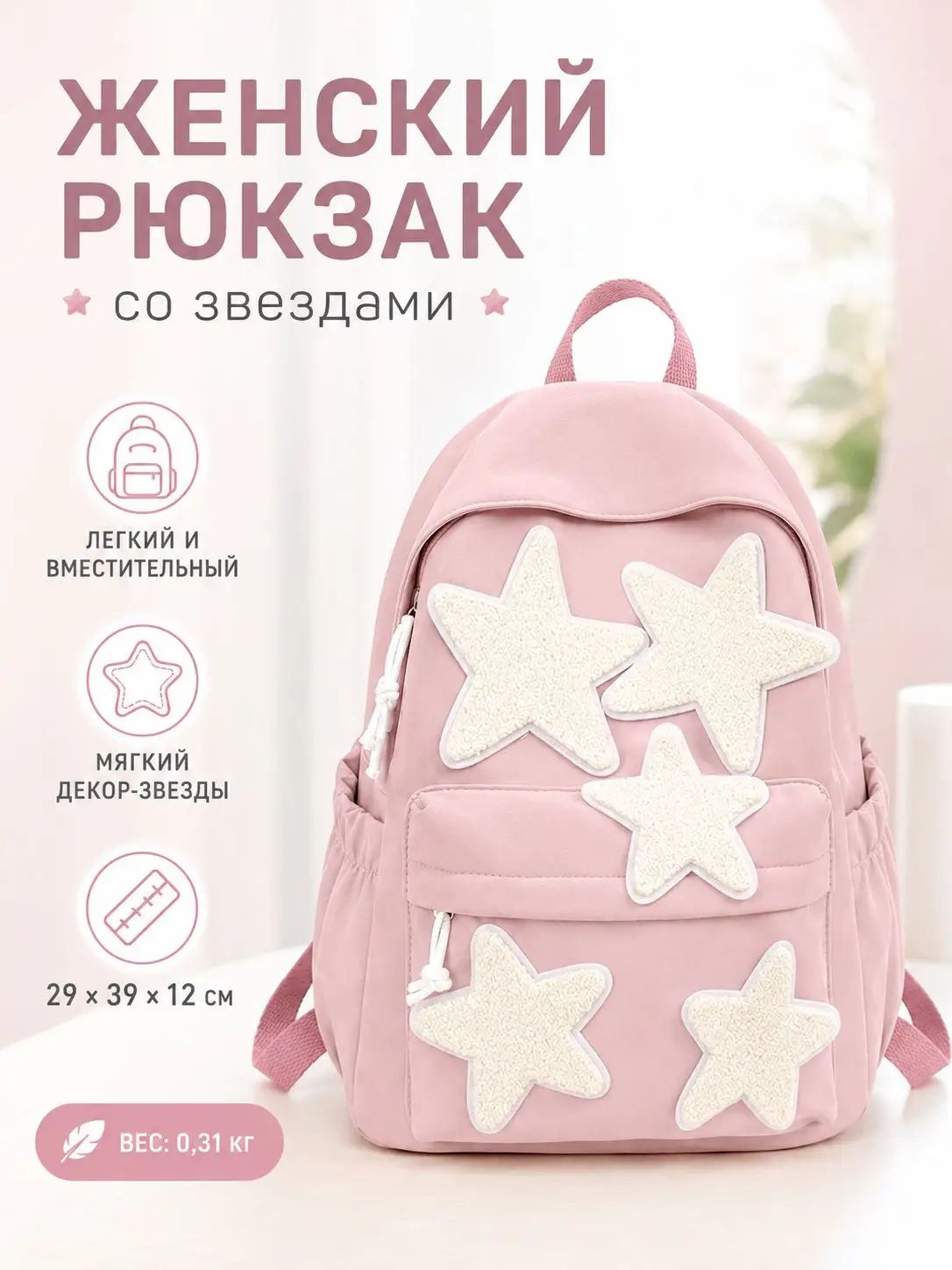 Рюкзак
