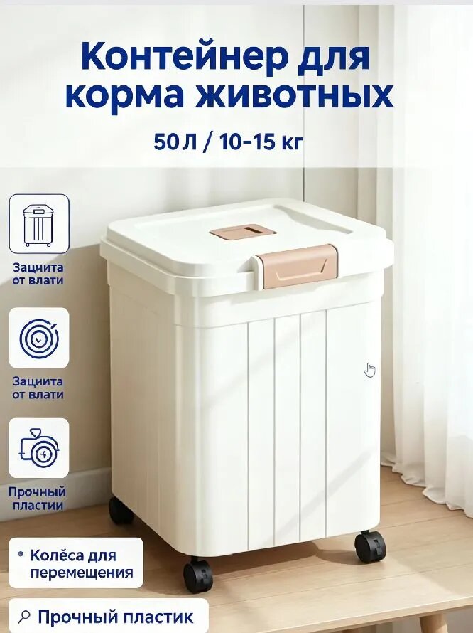 Бак для хранения корма для собак и кошек 50 л на колёсах, контейнер 1015 кг