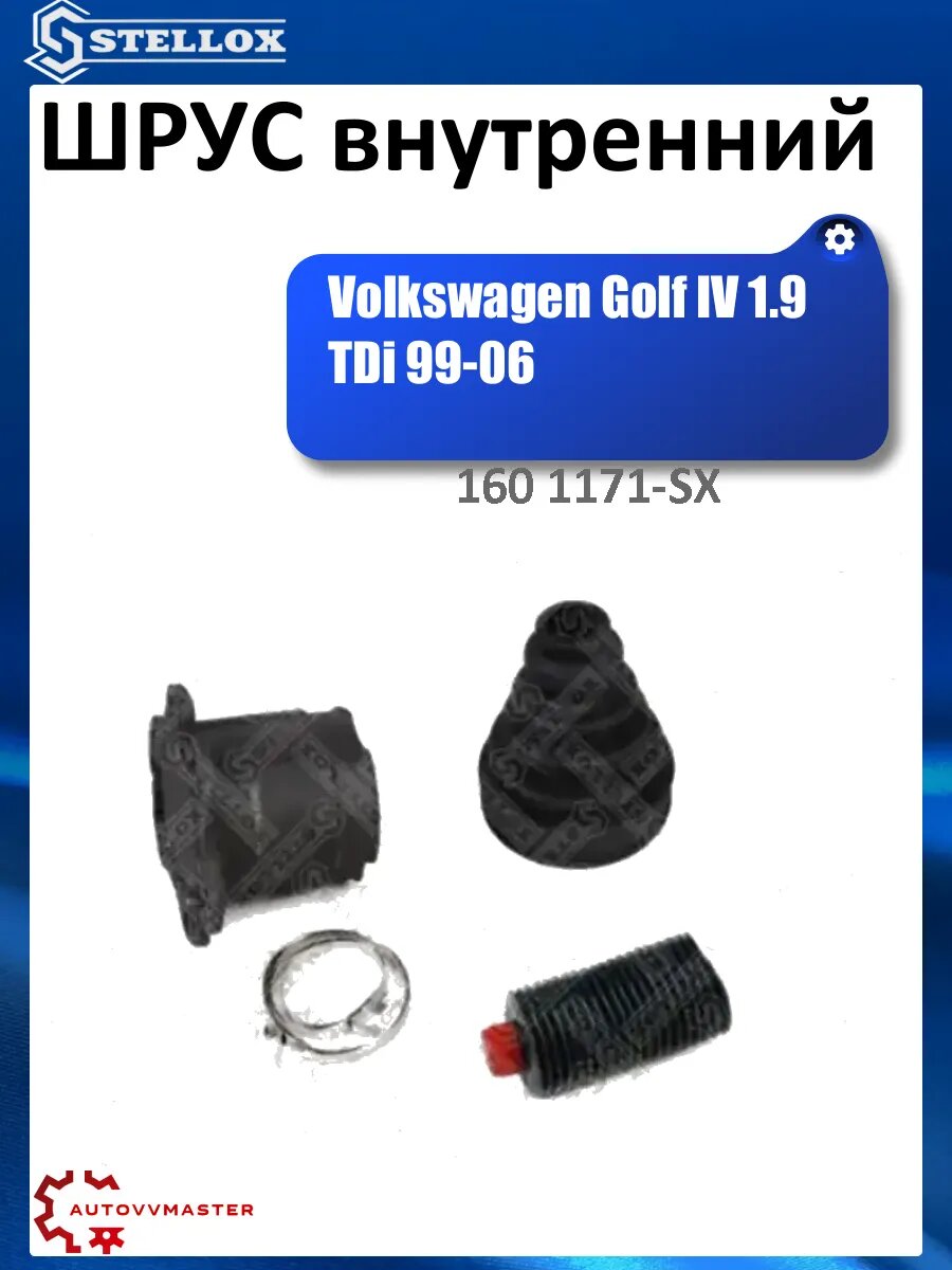 ШРУС внутренний