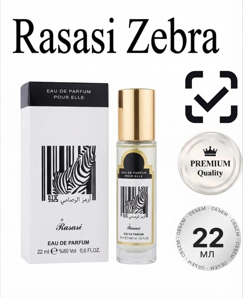 Зебра Rasas Rumz Al Rasasi Pour Elle 25мл