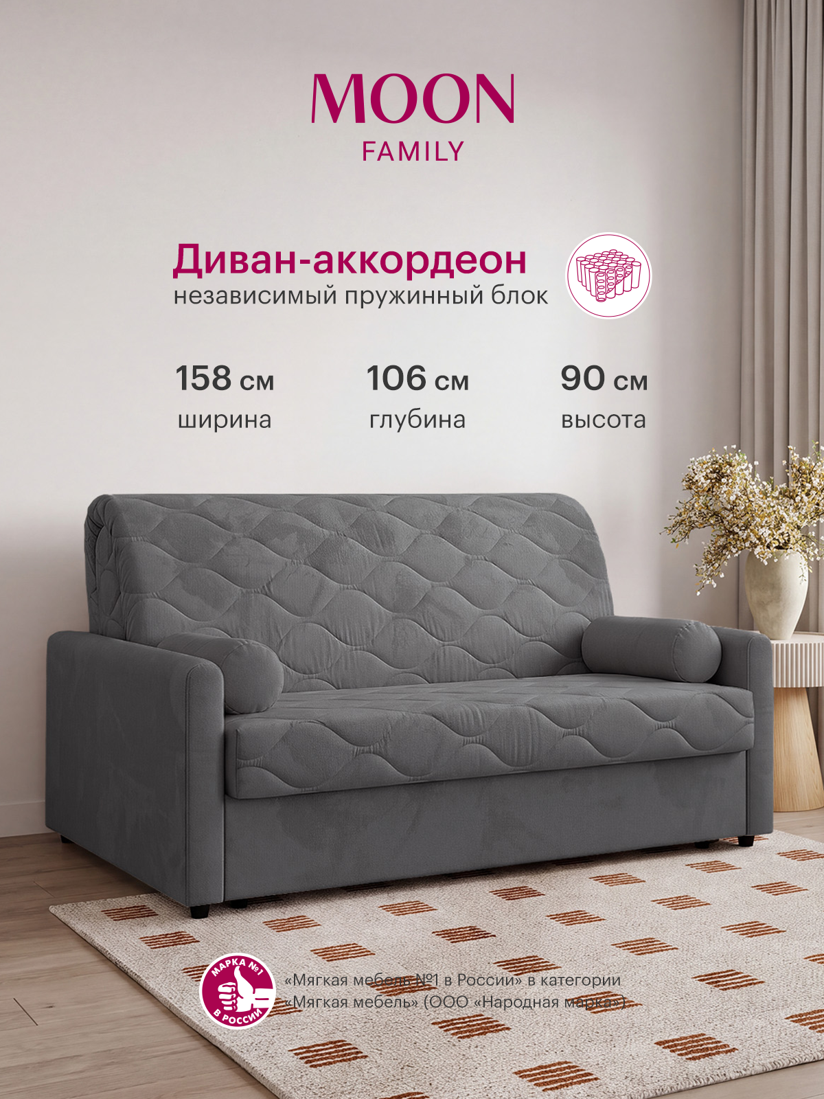 Диван раскладной прямой аккордеон MOON FAMILY 147 темно-серый велюр, 158х106х90, спальное место 140х200, независимый пружинный блок