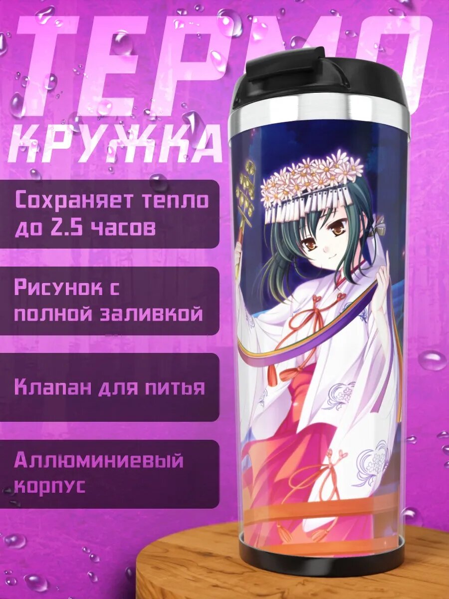 Термокружка Ироха Касуга в кимоно