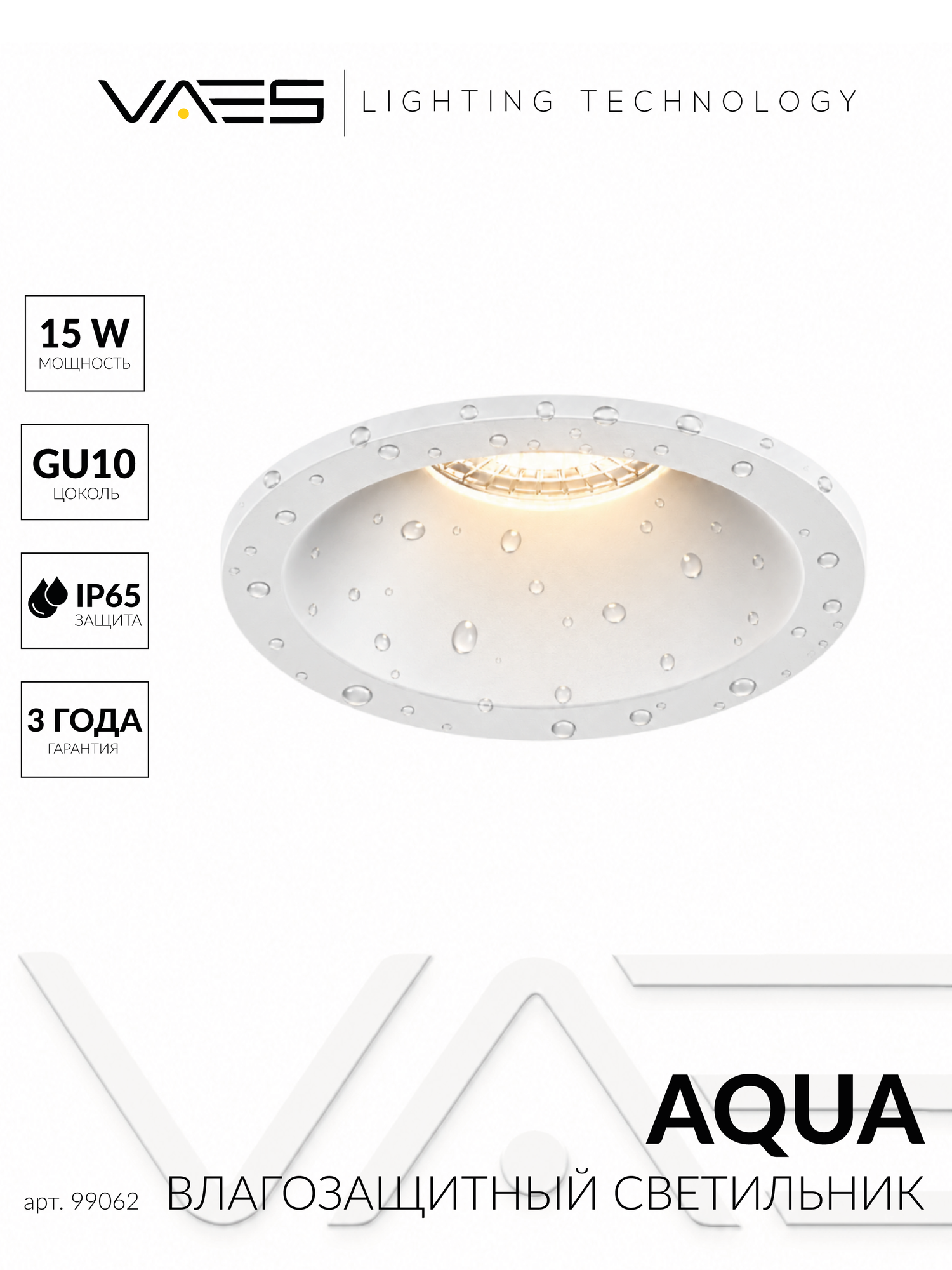 Встраиваемый точечный влагозащищенный светильник AQUA WH-IP65-GU10