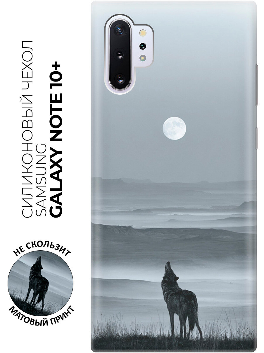 Силиконовый чехол на Samsung Galaxy Note 10+ с принтом "Зов полной луны"