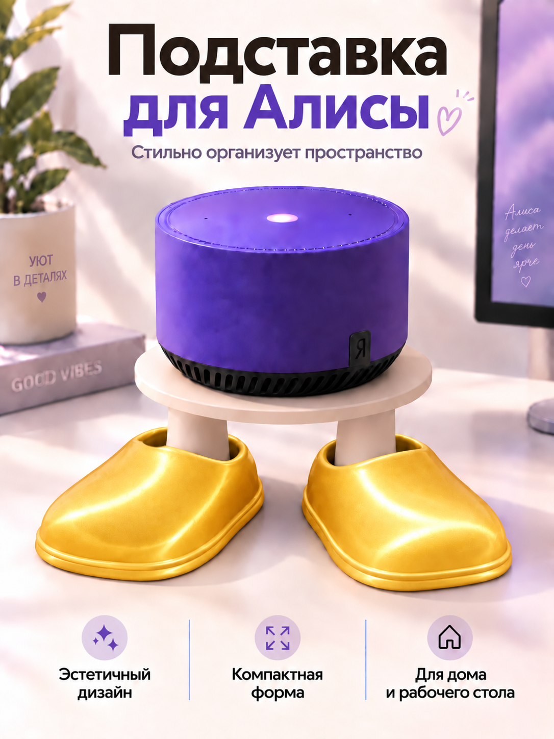 FOR YOU Подставка для колонки Алиса золотые тапки