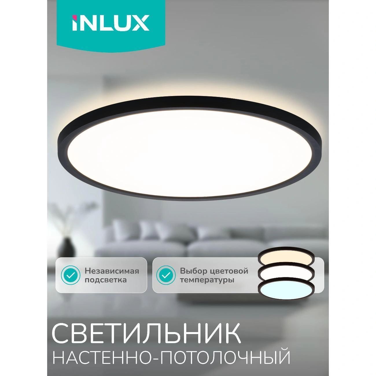 Светильник потолочный INLUX Светильник потолочный INLUX NEO IN70331