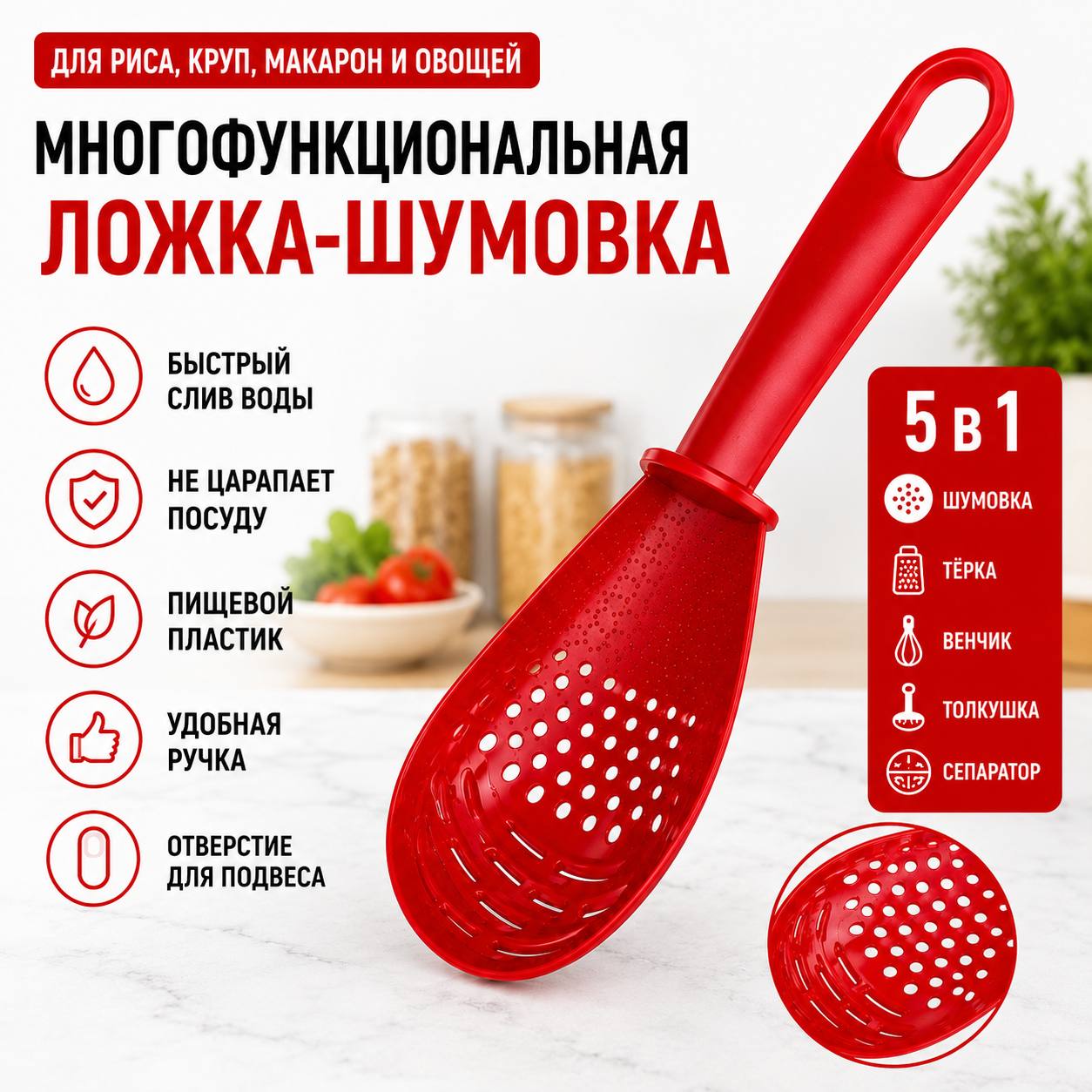 Кухонная ложка дуршлаг для овощей, макарон / Ложка-шумовка, толкушка, венчик для кухни