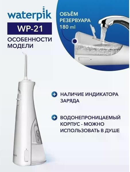Ирригатор WaterPik WF-21 — фото 1