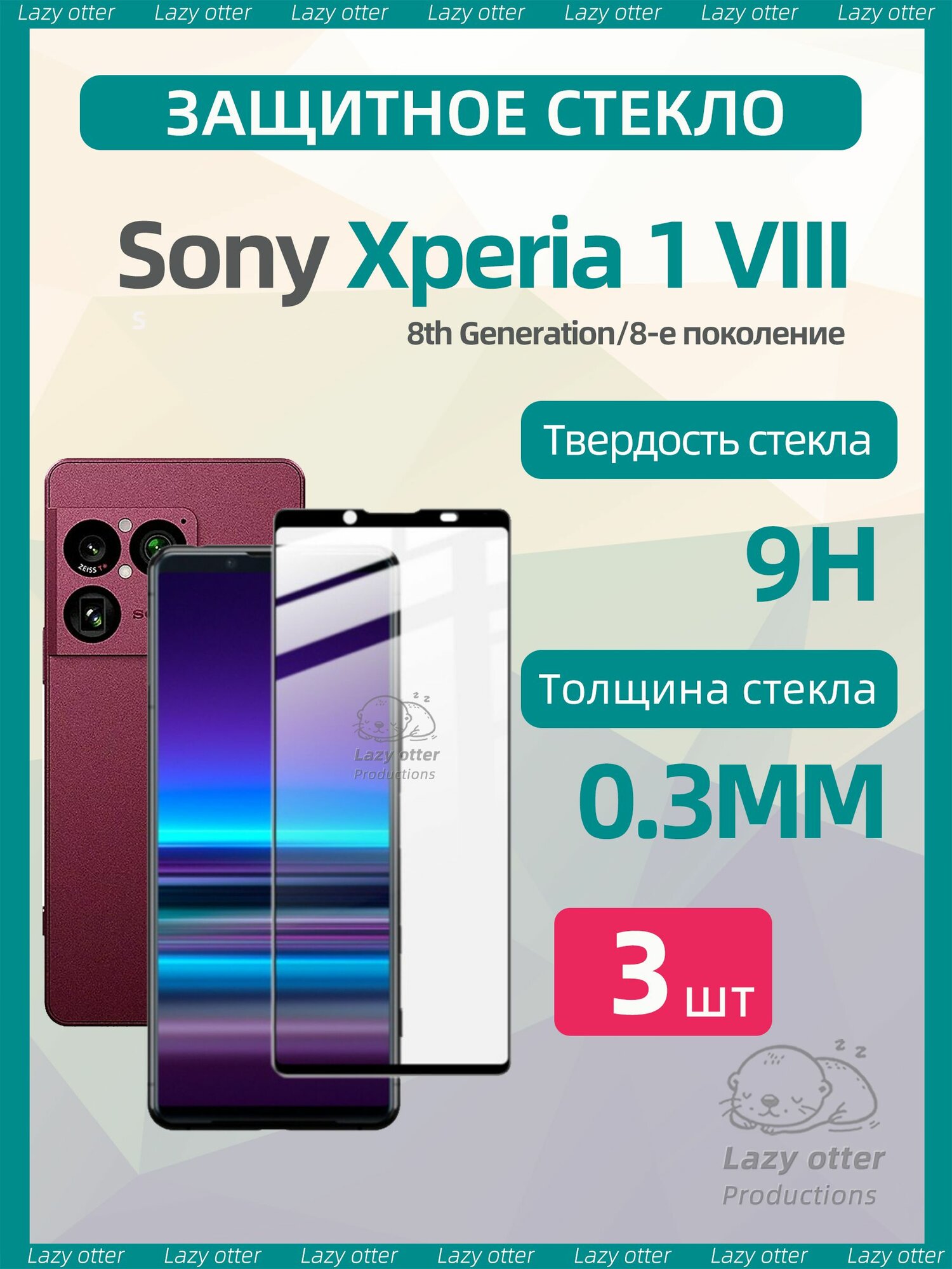 Защитное закаленное стекло для Sony Xperia 1 VIII(3шт), противоударное стекло с олеофобным покрытием, защита экрана от царапин и падений