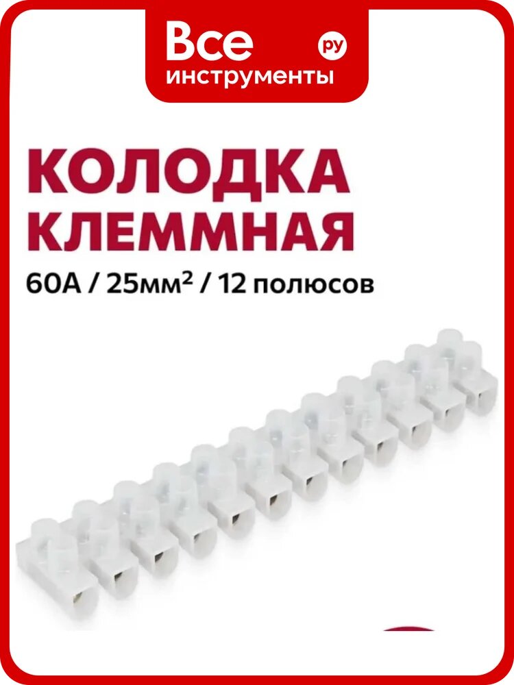 Колодка клеммная DORI 60А, 12 полюсов, 25,0 мм 1 шт. 42297
