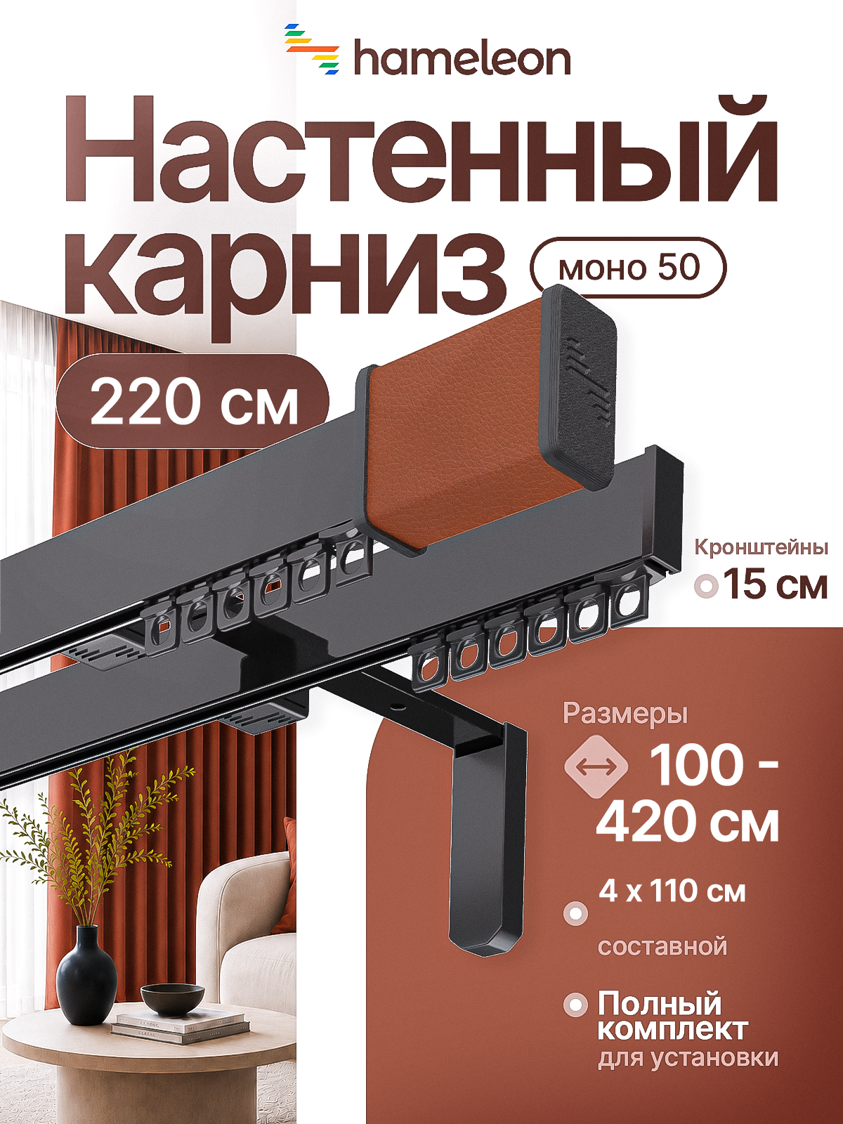 Карниз для штор 220см настенный двухрядный из алюминия Hameleon