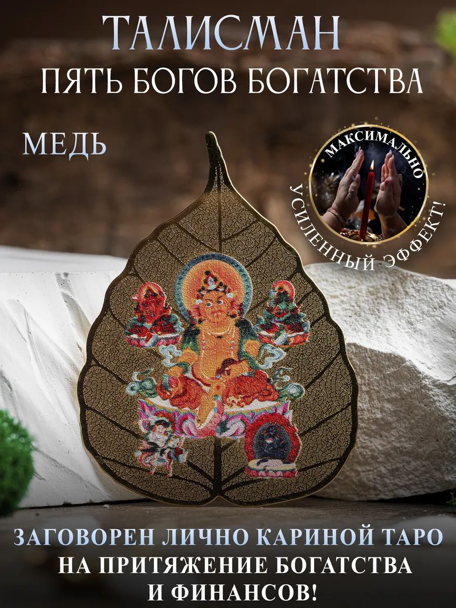Талисман Пять богов богатства
