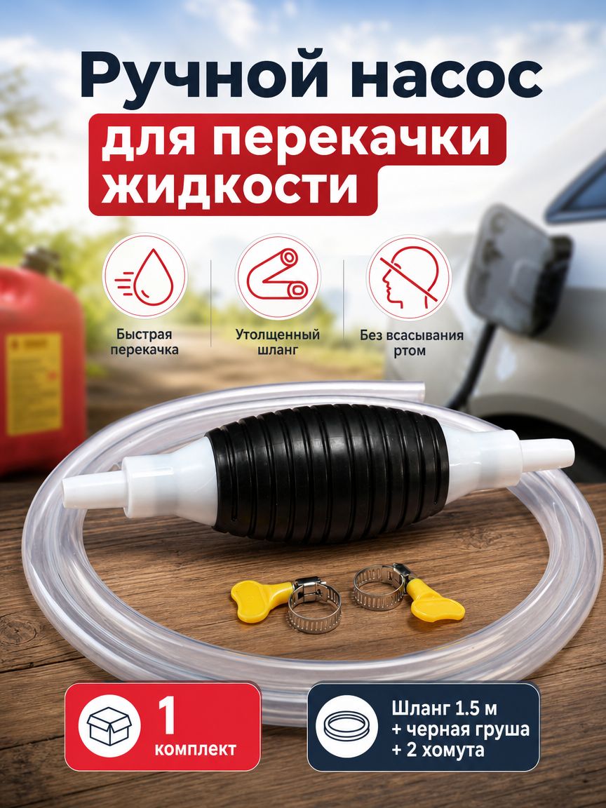 Ручной насос для откачки масла и топлива, сифон самовсасывающий с грушей для бензина и дизеля, шланг для мочевины и воронка, для автомобиля и грузовика