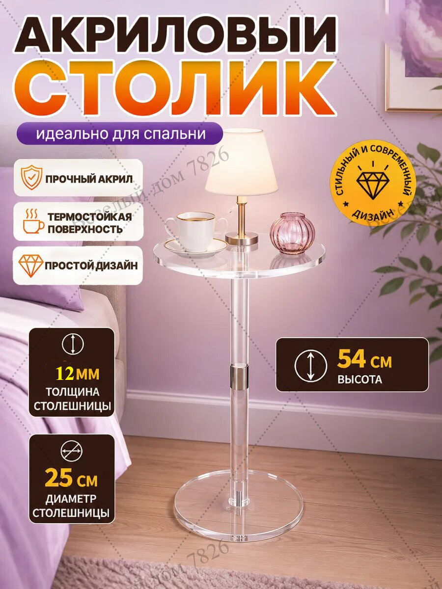 Приставной столик, 25.8х25.8х55.8 см
