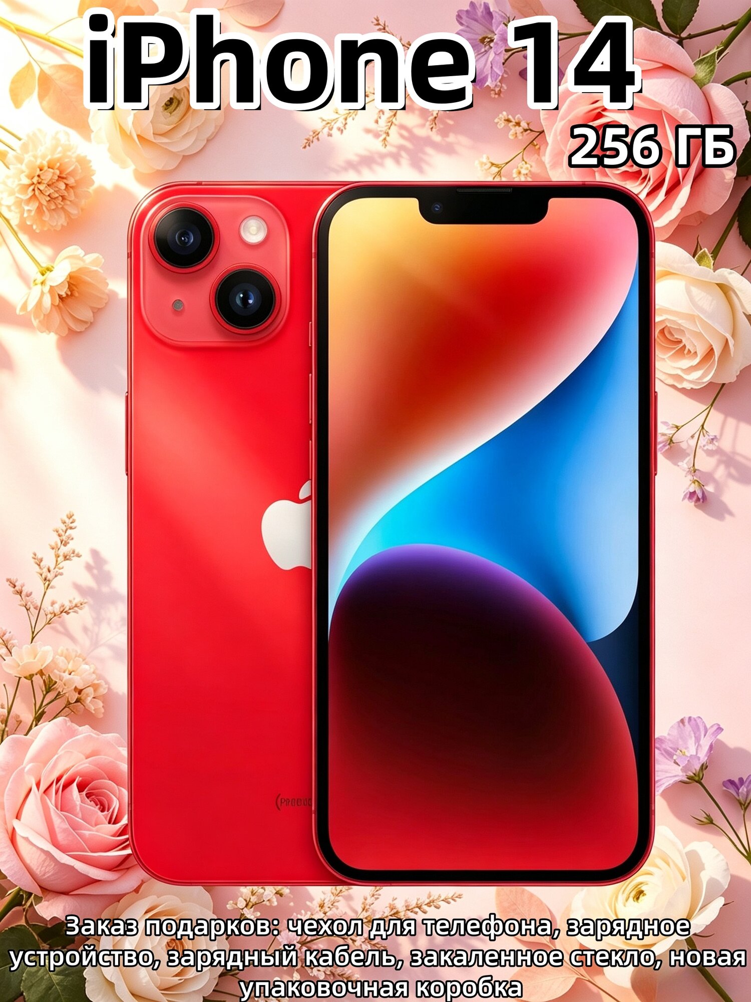 Смартфон Apple iPhone 14, 256 ГБ, экран 6,1 дюйма, NFC, OLED, поддерживает две Nano‑SIM, цвет «Красный»