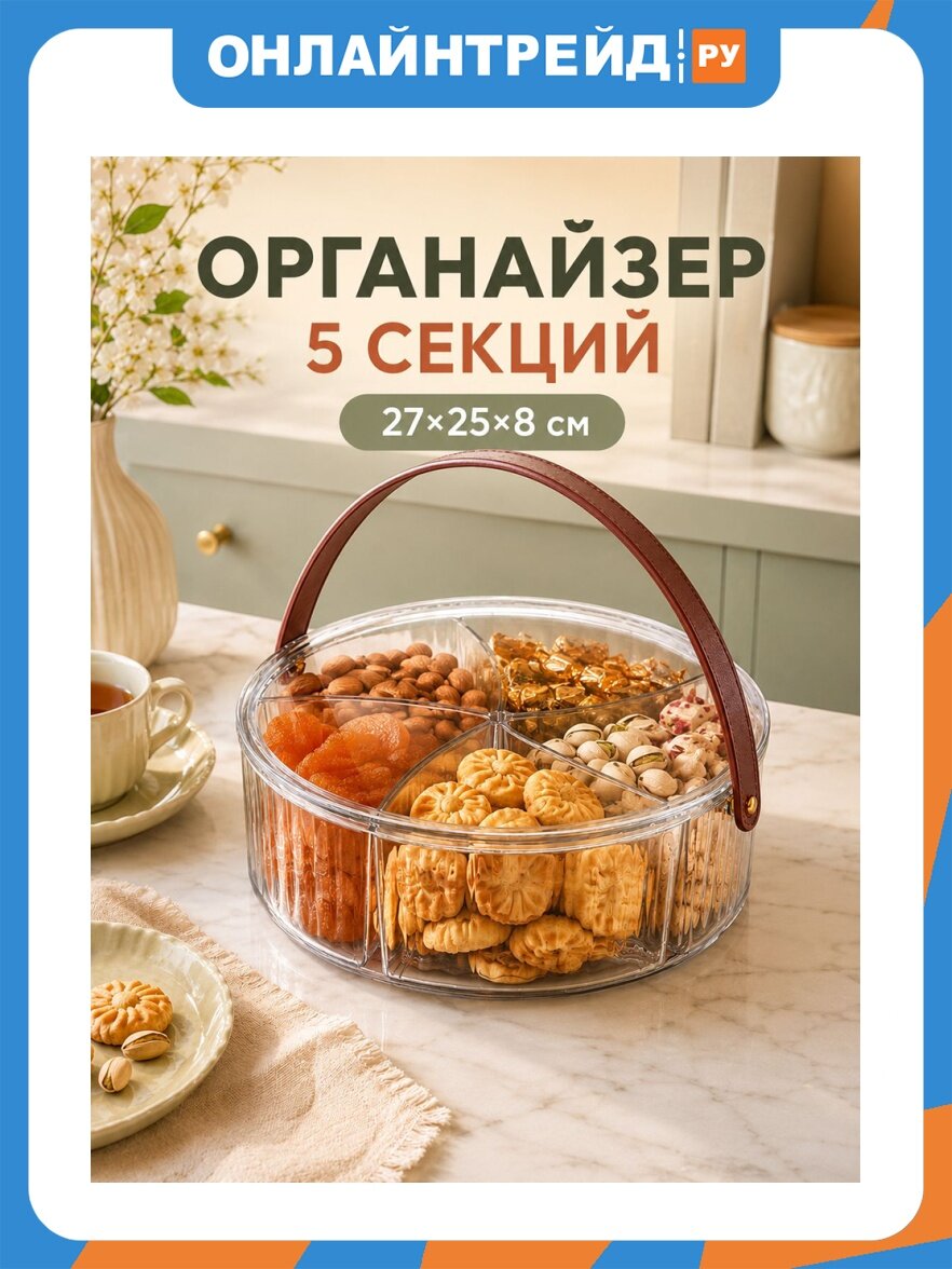 Органайзер Elan Gallery 27х25х8 см, 5 секций, с крышкой и ремешком, акрил (990817)