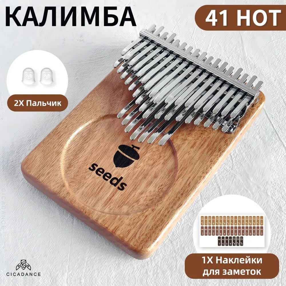 Калимба до-мажор 41 нот , деревянный, улучшенная версия, Вместе они образуют, В комплекте настройочный молоток, портативный