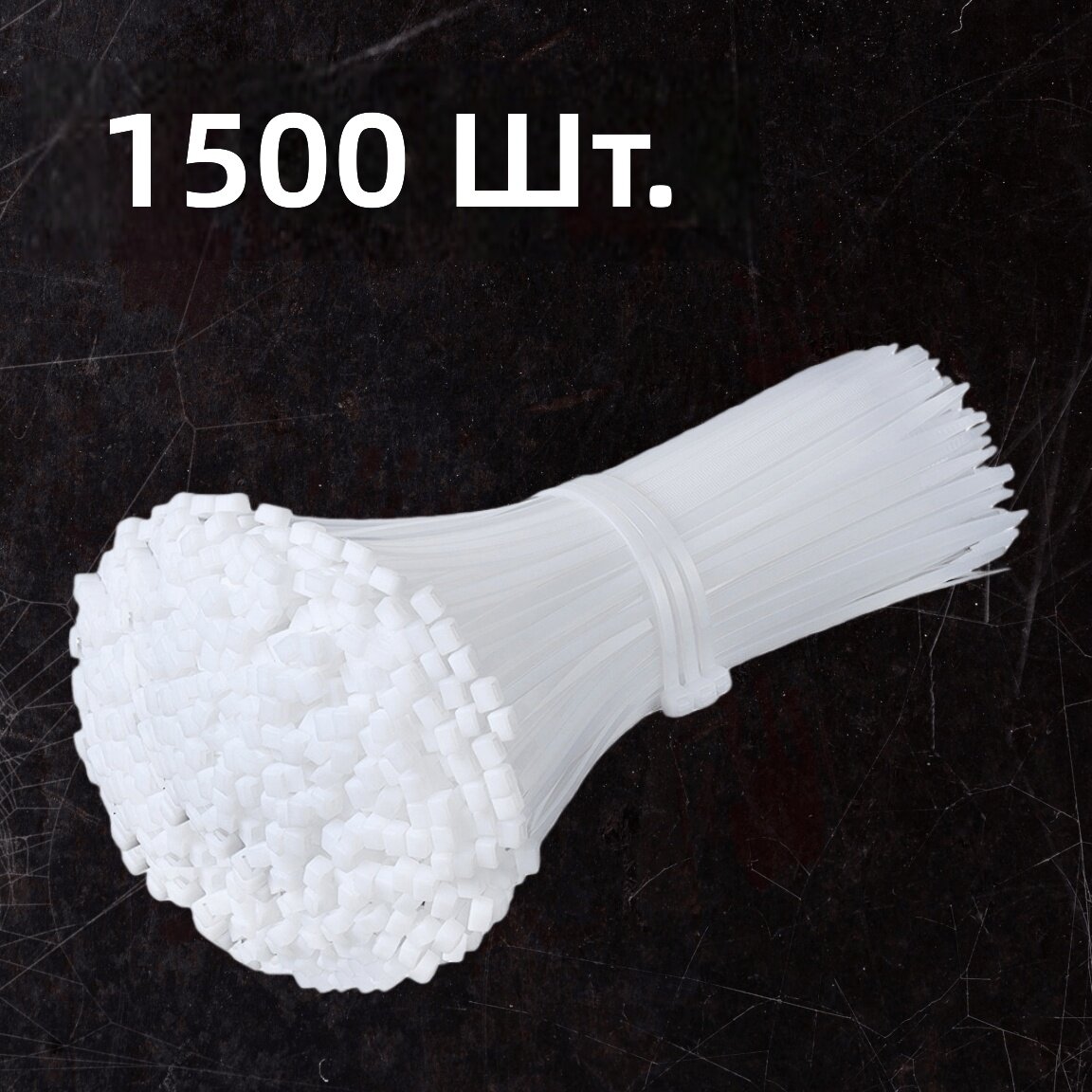 Нейлоновые кабельные стяжки 1500 шт, 5.91 дюйма, белые, прочные самоблокирующиеся, универсальные для организации кабелей в доме, офисе и мастерской