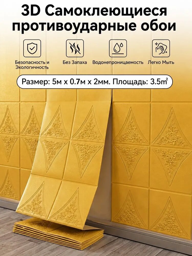 Самоклеющиеся панели для стен и потолка, ширина 70 см длина 4.7 м