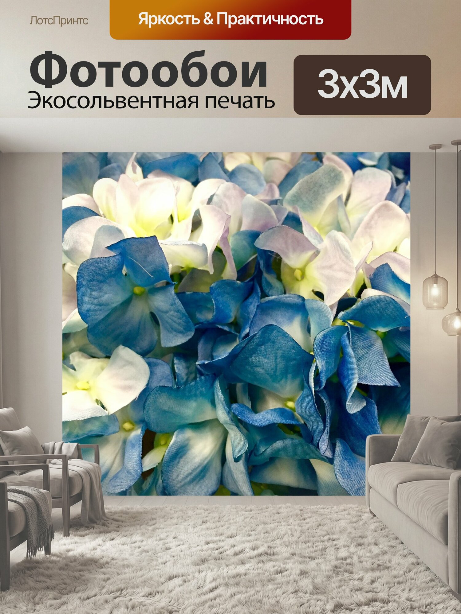 Фотообои "Гортензия, синий, белый" 300x300 см. экосольвентная печать