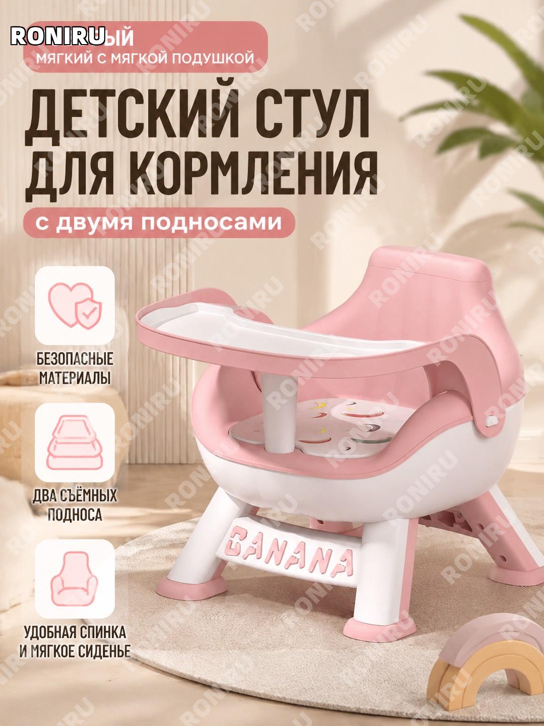 Детский стул для кормления розовый, мягкая подушка, двойной поднос, без ремня, многофункциональный стул для малыша