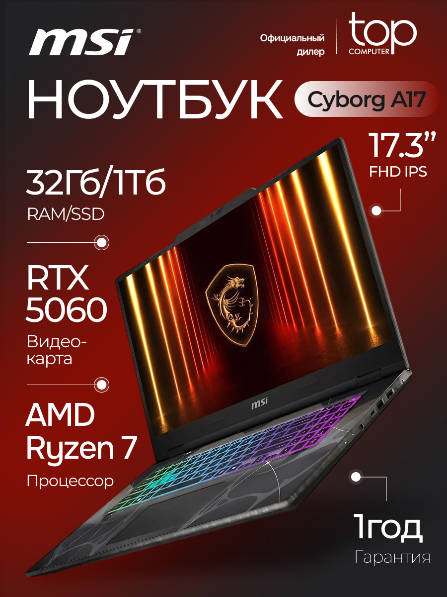 Ноутбук MSI Cyborg A17 AI B2HWFKG 17.3"FHD; IPS;144Hz/Ryzen 7 260/32GB/SSD 1TB/RTX5060 8Gb/noOS/черный