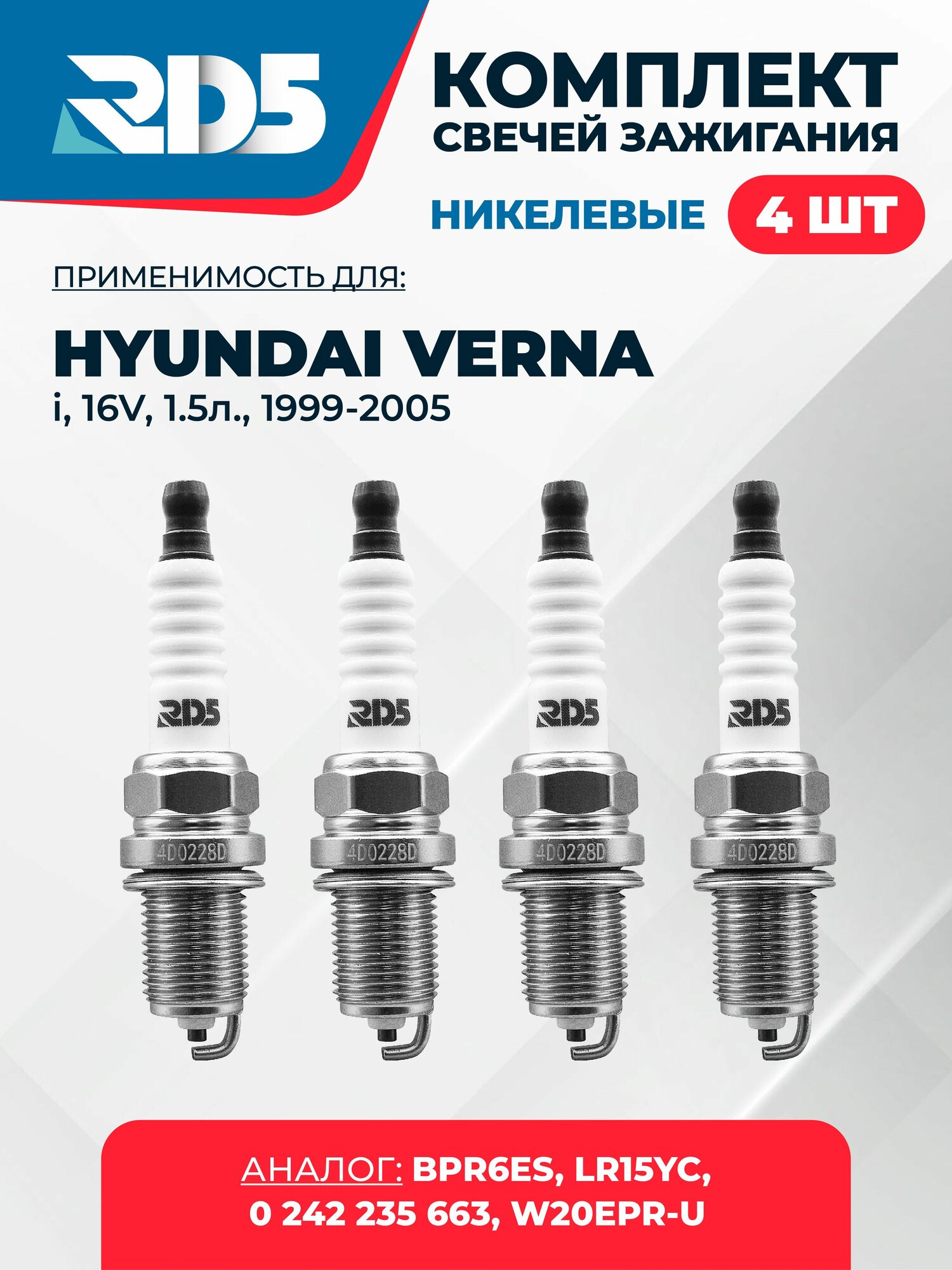 SPG032-k106. Комплект никелевых свечей зажигания RD5 для HYUNDAI Verna i 16V 1.5л. 1999 - 2005 г. вып. Свечи зажигания для Хендай Верна