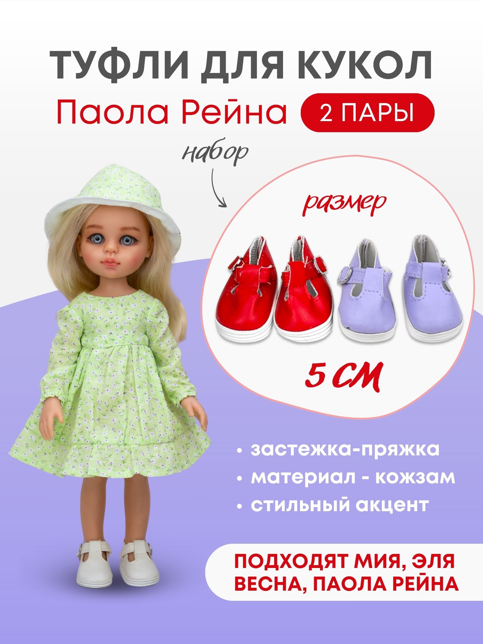 Обувь туфли для кукол и игрушек 5 см - 2 пары