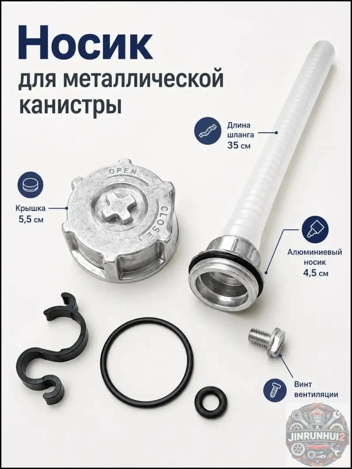 Носик с алюминиевой крышкой для канистры 10 60 л