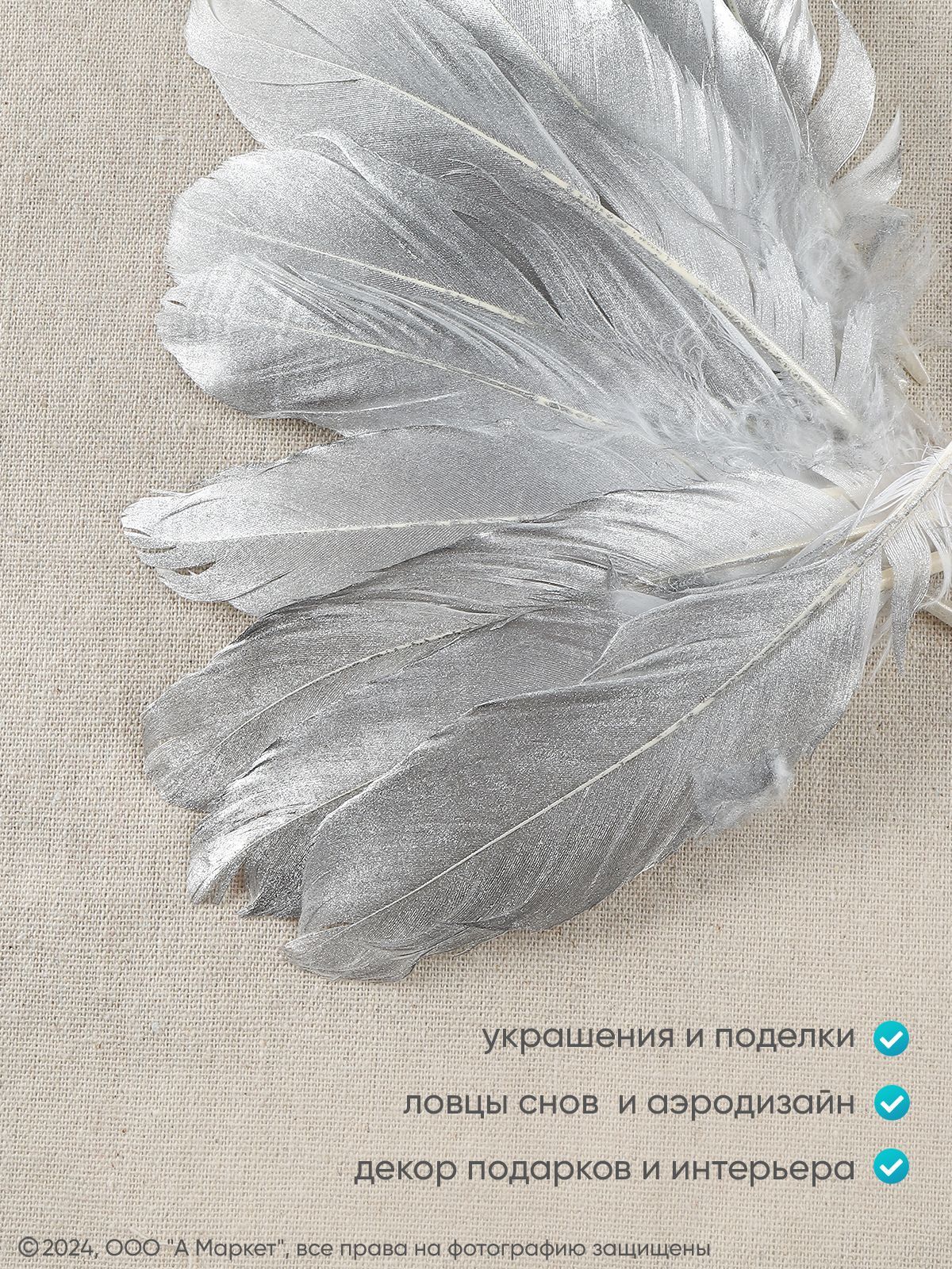 Перья для рукоделия — фото 1