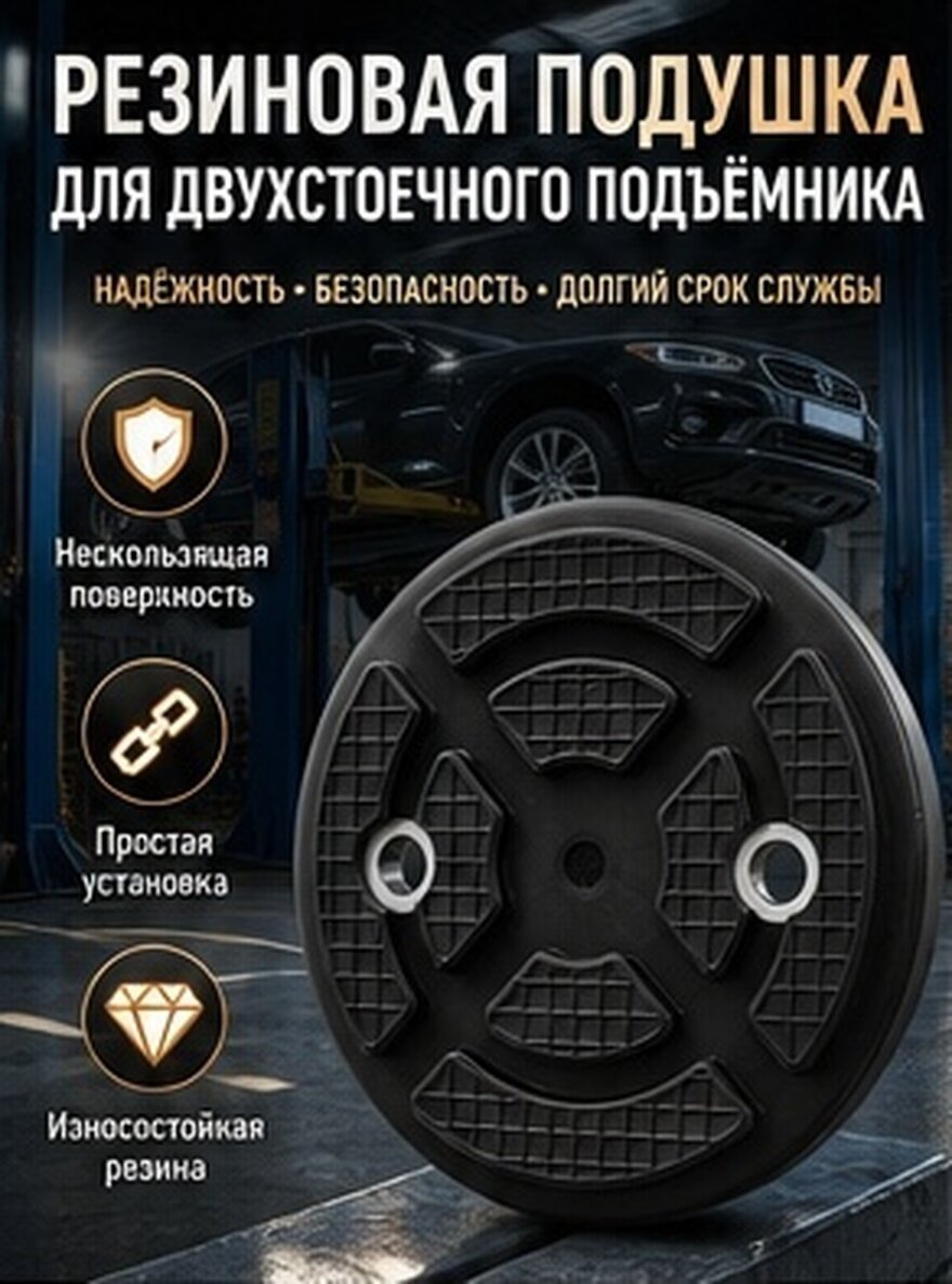 Толстая Резиновая Подушка Для Подъемника Автомобиля 12X12X3 Cm