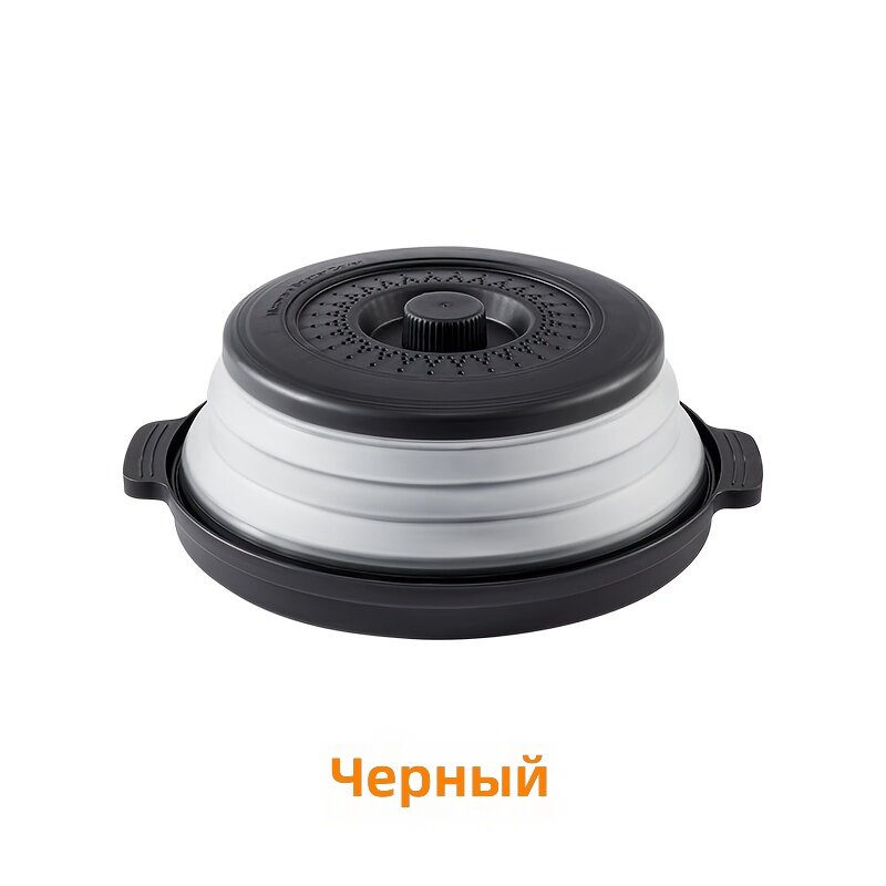 Многослойная складная крышка для микроволновки и холодильника с подставкой для подогрева, черная, защита от брызг