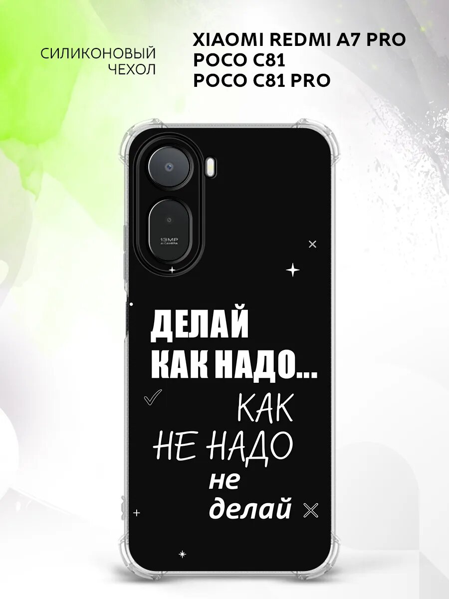 Чехол на Xiaomi Redmi A7 Pro/Poco C81/C81 Pro, Сяоми Редми А7 Про/Поко С81/Поко С81 Про бампер, противоударный, с картинкой надпись мем Стэтхем