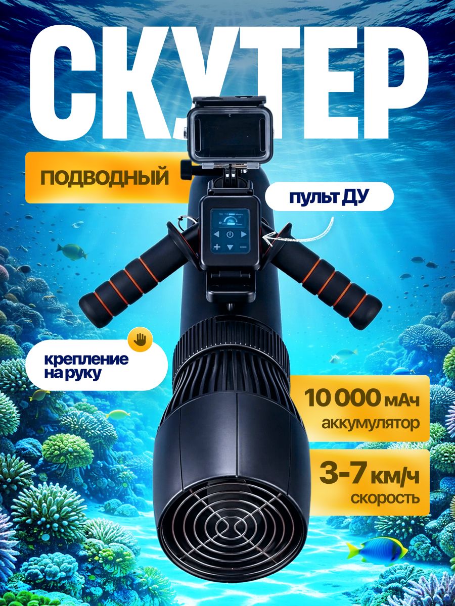 Подводный скутер AquaJet 500 Вт, 3-7 км/ч, для дайвинга и водного спорта