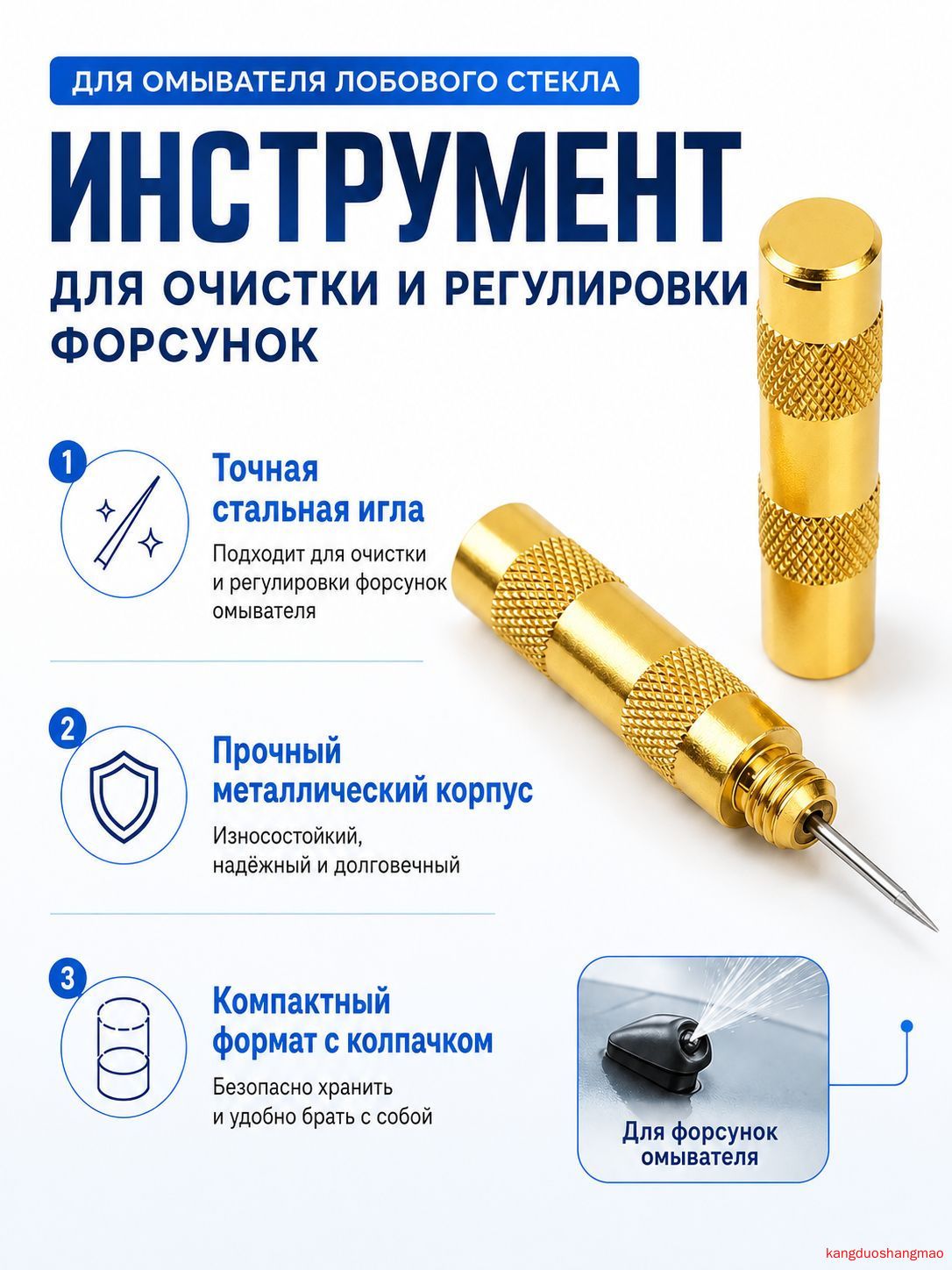 Приспособление для чистки и регулировки форсунок стеклоомывателя автомобиля
