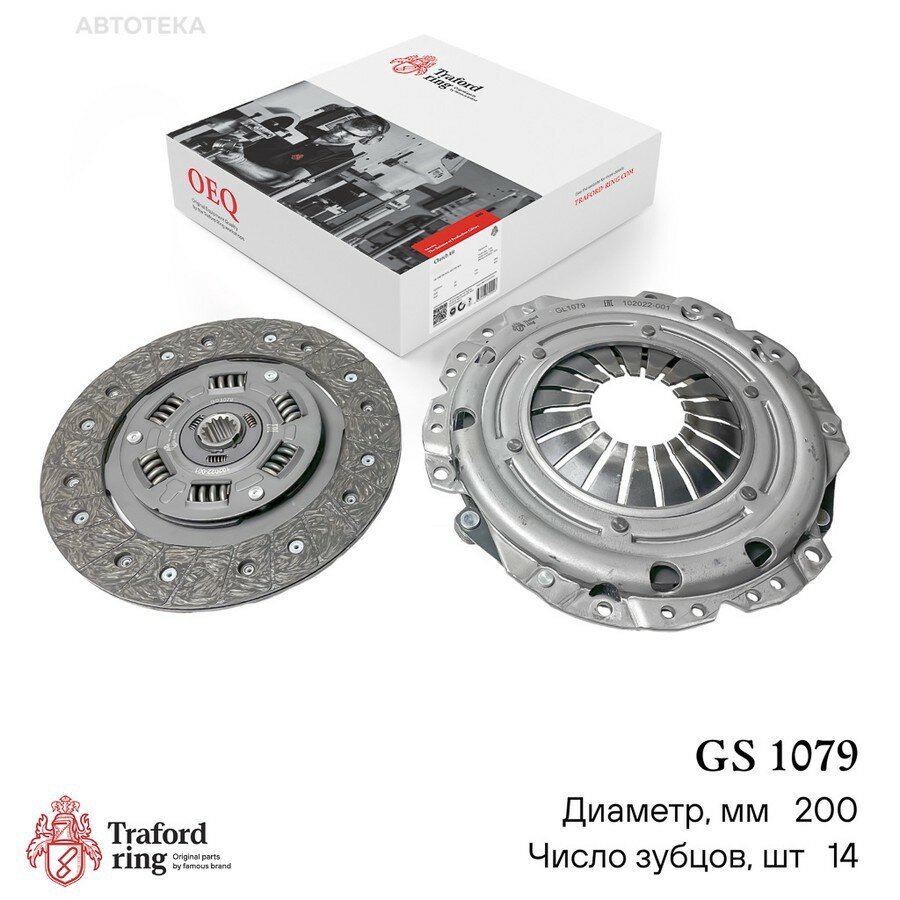 Сцепление в сборе Opel Vectra B (95-) 1.6i 16V (200мм) (кмпл. без муфты) TRAFORD RING GS1079